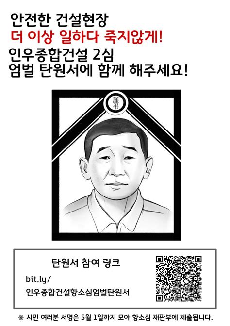 416연대 故 문유식 님 산재사망 2심 인우종합건설 엄벌 촉구 탄원서 세월호 참사 이태원 참사 오송 지하차도 참사 제주 여객기 사고 그리고 매일같이 일어나는