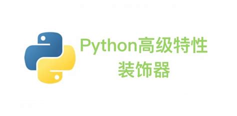 从一个样例来理解什么是python装饰器 知乎