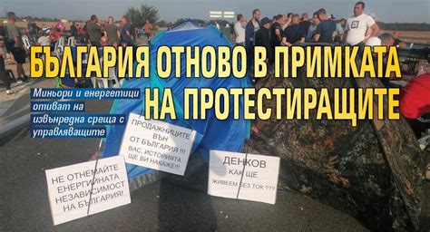 България отново в примката на протестиращите Lupa Bg