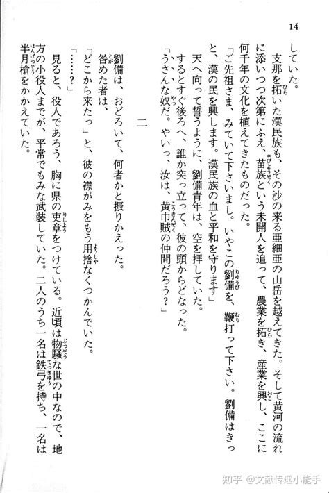 吉川英治三国志全8巻日文版日语版讲谈社 知乎