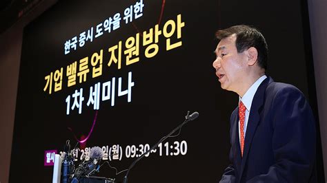 7월부터 기업 밸류업 자율 공시주주환원 세제지원은 추후 발표 네이버 Tv