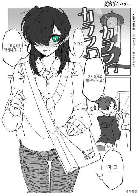 호모여자아이같은 헤어스타일로 잘라주세요manhwa 3 귀여운 만화 그림 짧은 만화 로맨틱 만화