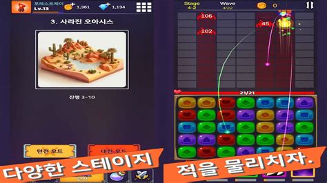 지구를 지켜라 퍼즐 Rpg 게임플레이 영상 모바일게임 Youtube