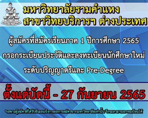 มหาวิทยาลั สาขาวิทยบริการฯ ต่างประเทศ มหาวิทยาลัยรามคำแหง Facebook