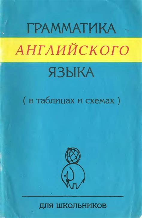 Грамматика английского языка в таблицах и схемах книга ВКонтакте Ingilizce Dil