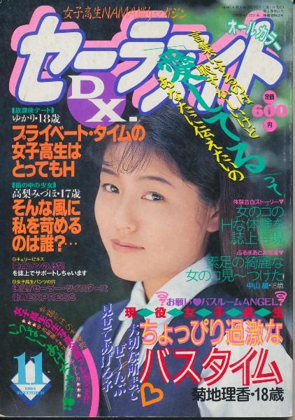 Vintage Japanese Adult Magazines Collection Page 5 Intporn Forums