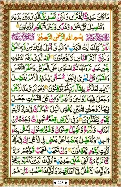 Juz 13 Al Quran Tajwid Warna Arab Full Lengkap