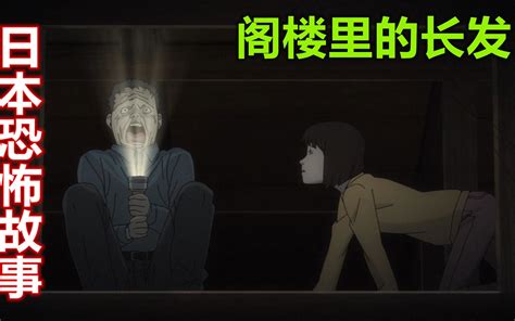 解说伊藤润二日本恐怖故事，女人死了头发活着，吓死爸爸杀死男友 鬼哥说电影 鬼哥说电影 哔哩哔哩视频
