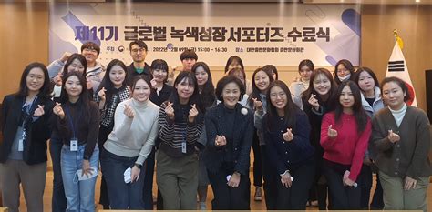 외교부 제11기 글로벌 녹색성장 서포터즈 수료식 개최 자유방송