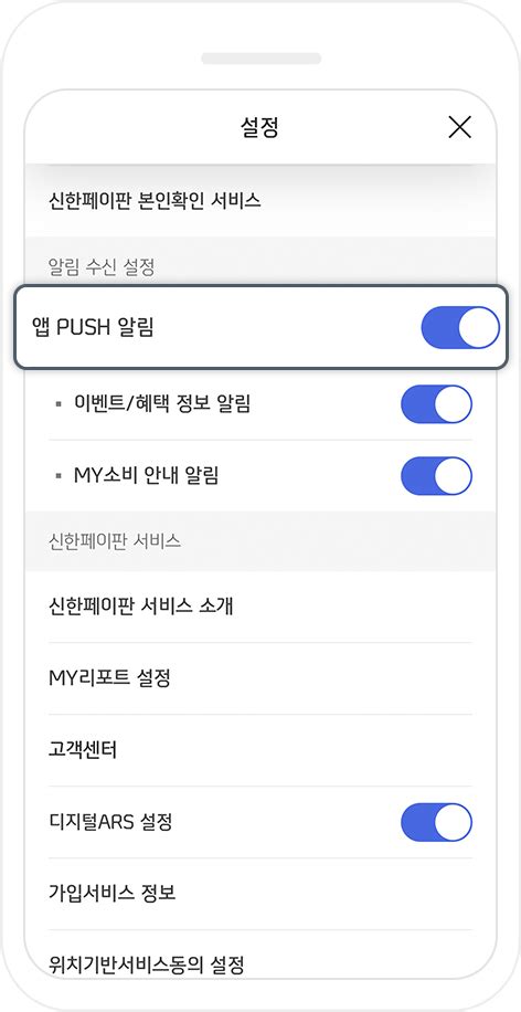 앱 푸시 수신동의