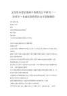 文化资本理论视阈中的教育公平研究皮埃尔布迪厄的教育社会学思想摭拾 豆丁网
