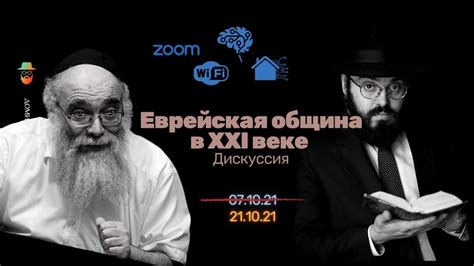 Община в Xxi веке Михаэль Кориц Йосеф Херсонский Youtube