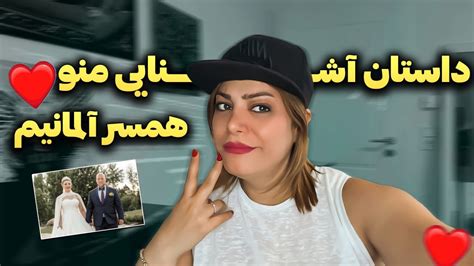 ادامه داستان آشنایی قسمت دومدختر ایرانی پسر آلمانی 🥰مهاجرت المانی