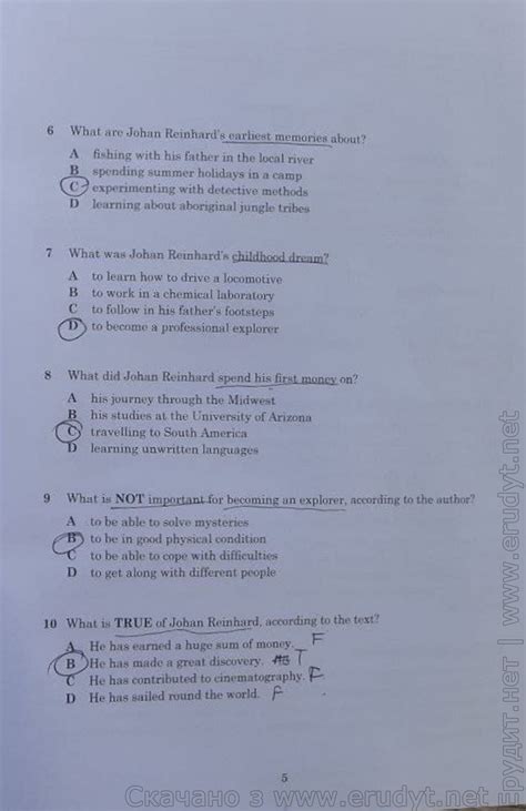 5 | Ерудит.нет