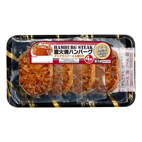 プリマハム｜商品情報｜直火焼ハンバーグ デミグラスソース付き（4個）