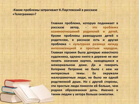 К Г Паустовский «Телеграмма презентация онлайн