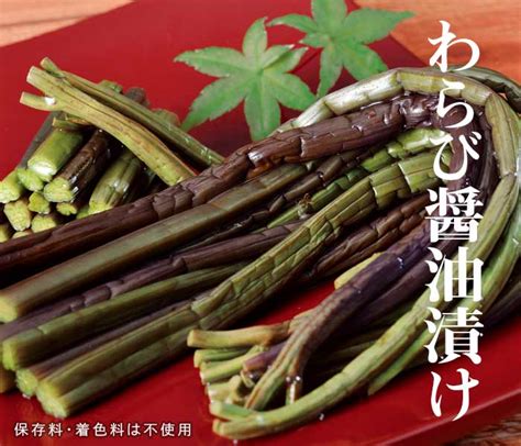 わらびの醤油漬け 公式北海道とれたて美味いもの市スタッフブログ