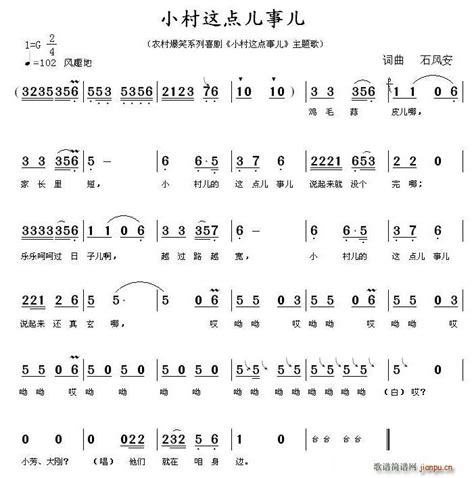小村这点儿事儿同名电视剧主题歌 歌谱简谱网