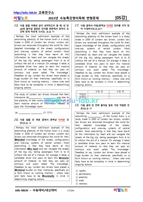 [비밀노트 에듀랩 Edu Lab Kr ]2023년 수특영어독해 05강 변형문제 문항별 053문제 1678802665 내신 기출문제 연구소 에듀랩