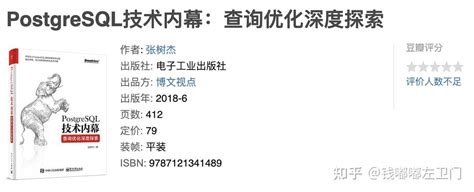 本 PostgreSQL 学习书籍推荐 世界读书月 知乎