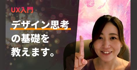 はじめての『デザイン思考』基礎講座｜成功するための前提を知っていますか？ マナビdx