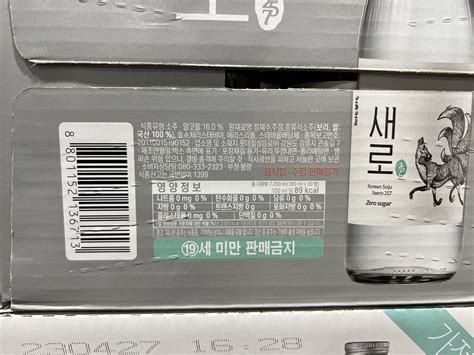처음처럼 새로 소주 코스트코 가격과 도수 칼로리 정리 코스트컴
