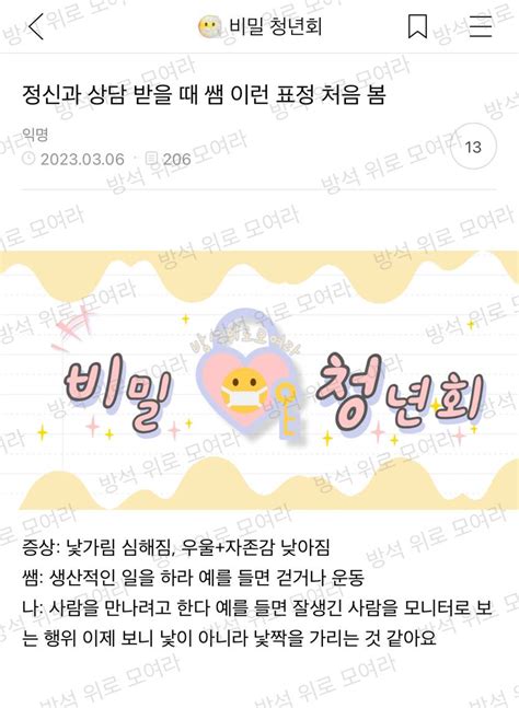 [방웃] 정신과 상담 받을 때 쌤 이런 표정 처음 봄 인스티즈 Instiz 인티포털 카테고리