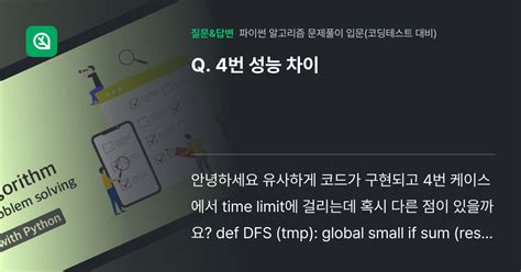 4번 성능 차이 인프런 커뮤니티 질문and답변