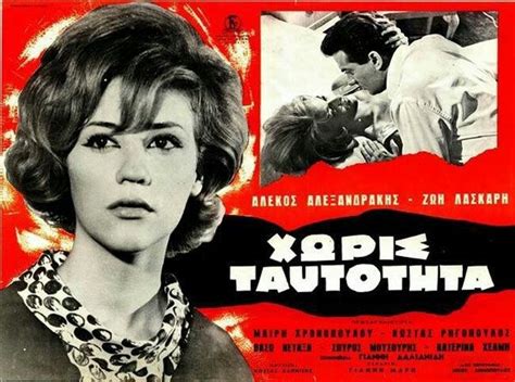 Pin De ΒΑΛΙΑ ΠΕΤΡΟΠΟΥΛΑΚΗ En ΑΦΙΣΕΣ ΑΠΟ Π ΕΛΛ ΣΙΝΕΜΑ And ΘΕΑΤΡΟ Cine Ángeles