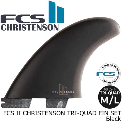 【楽天市場】fcs Ii Christenson Tri Quad Fin Set フィン ロング ショートボード ハイブリッド エフシーエス