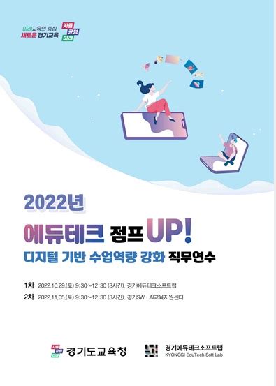 경기에듀테크소프트랩 정보마당 수업활용사례