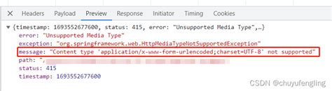 前端页面出现415 Unsupported Media Type异常status 415 Error Unsupported