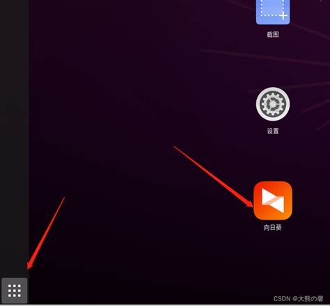 ubuntu安装向日葵远程简明教程 xiangrikui ubuntu csdn博客