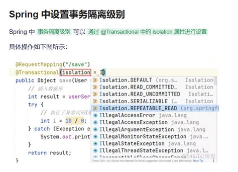 springboot修改事务隔离级别 lwmm 博客园