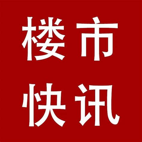 速看扬州又一批新盘动态曝光万元地项目即将公开售楼处 昕悦