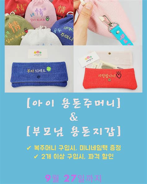 아이 용돈주머니 And 부모님 용돈지갑 🎈 🌿 스마일자수 이니셜문구 자수로 새기는 곳