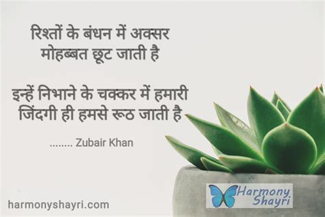 Rishton Ke Bandhan Mein Zubair Khan Hindi Shayarilove Shayari