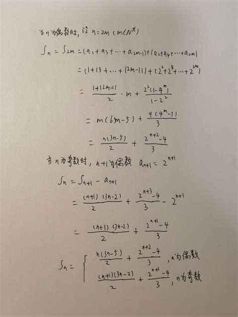 数列中分奇偶数项求和问题 知乎