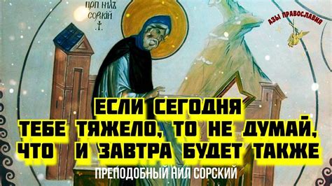 Если сегодня тебе Тяжело то не думай что и завтра будет также