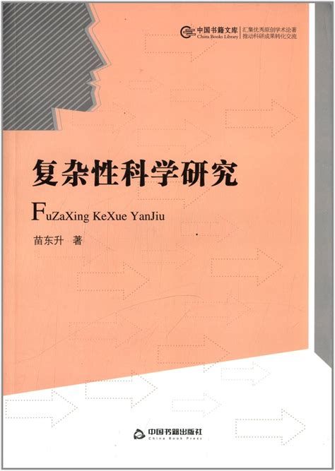 复杂性科学 复杂的近义词 随意云