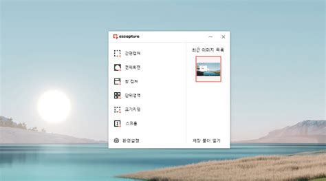 화면 캡쳐 프로그램 이지캡쳐 Pc 컴퓨터 스크린샷 쉽게 네이버 블로그