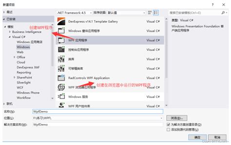 Wpf的项目创建wpf项目 Csdn博客