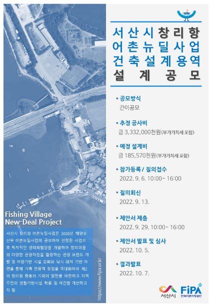 한국어촌어항공단 서산시 창리항 어촌뉴딜사업 건축설계 공모 시작 컨슈머타임스consumertimes