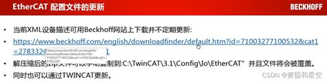 倍福 Xml描述文件的加载ethercat Xml下载 Csdn博客 倍福 Xml描述文件的加载ethercat Xml下载 Csdn博客