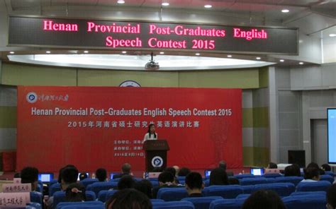 我校研究生在河南省硕士研究生英语演讲比赛中荣获优秀奖 公共外语教研部