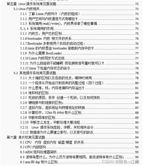 Candc语言面试题and嵌入式开发and八股文and笔试题＆汇总文档 涵盖1000多道题c八股文面试题下载 Csdn博客