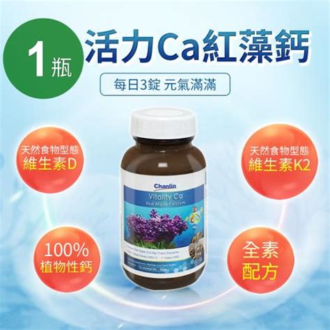 活力ca紅藻鈣錠全素 90錠x1瓶鈣etmall東森購物網