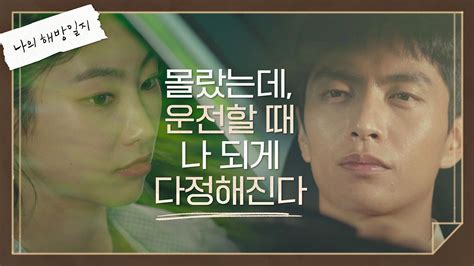 전 여친을 차로 데려다주게 된 이민기의 자아성찰 ＂나 운전할 때 되게 다정해진다＂ Jtbc 220514 방송 Zum Tv