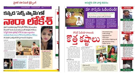 ‘కన్నడ సెక్స్ స్కామ్‌లో నారా లోకేశ్ అనే శీర్షికతో ఉన్న ‘దిశ న్యూస్ పేపర్ క్లిప్పింగ్ ఫోటో