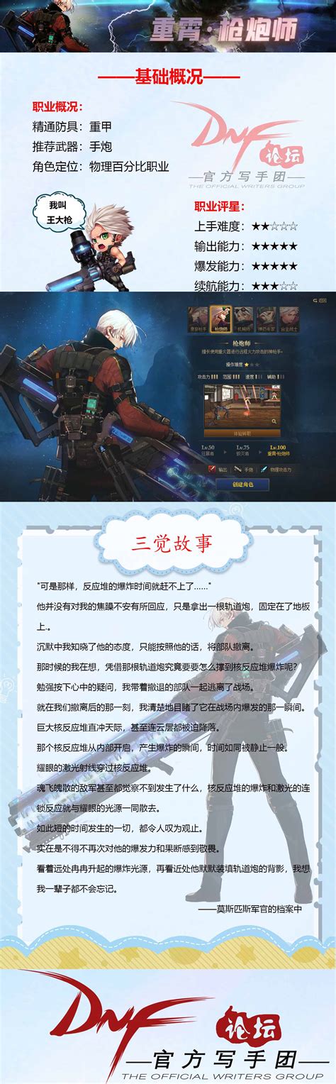 【重霄·枪炮师（男）】dnf官方论坛 职业百科适用于110级版本 Powered By Discuz